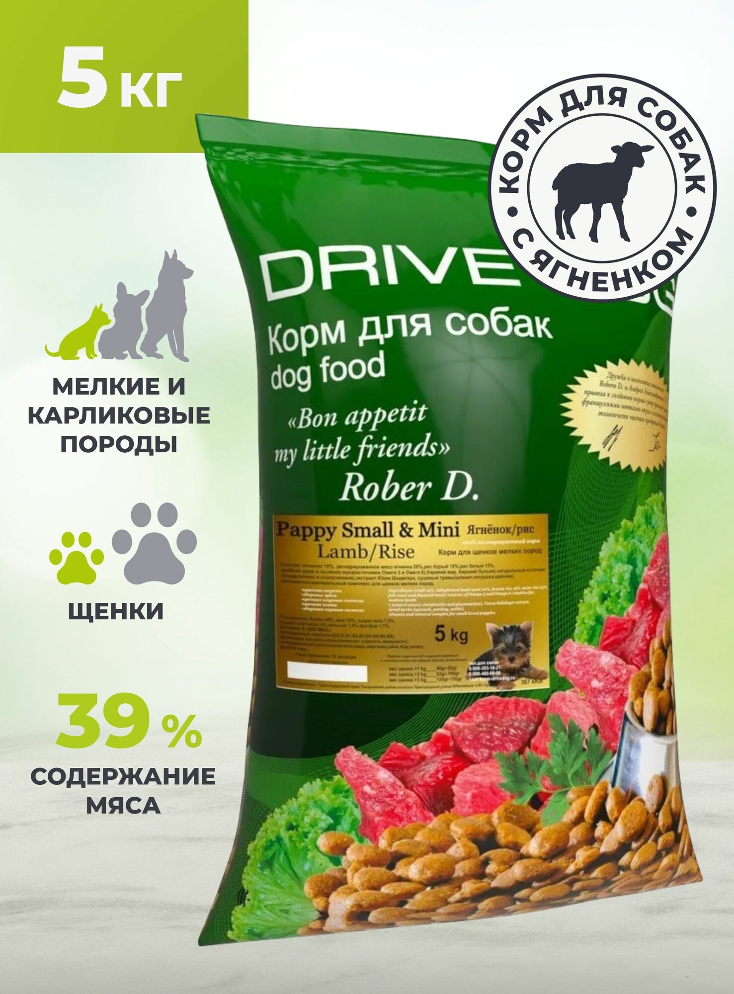 DRIVE DOG PAPPY SMALL & MINI корм для щенков мелких пород ягненок с рисом (5 кг)