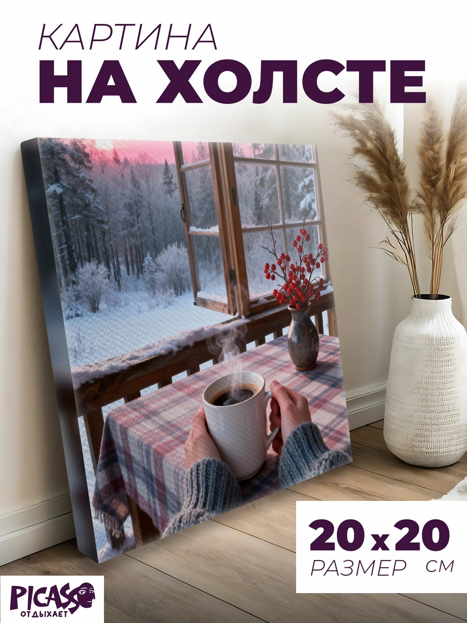 Картина на стену интерьерная утро