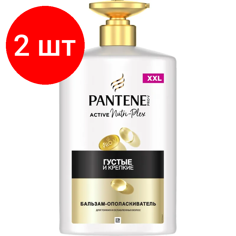 Комплект 2 штук, Бальзам-ополаскиватель Pantene Pro-V Густые и Крепкие 900 мл