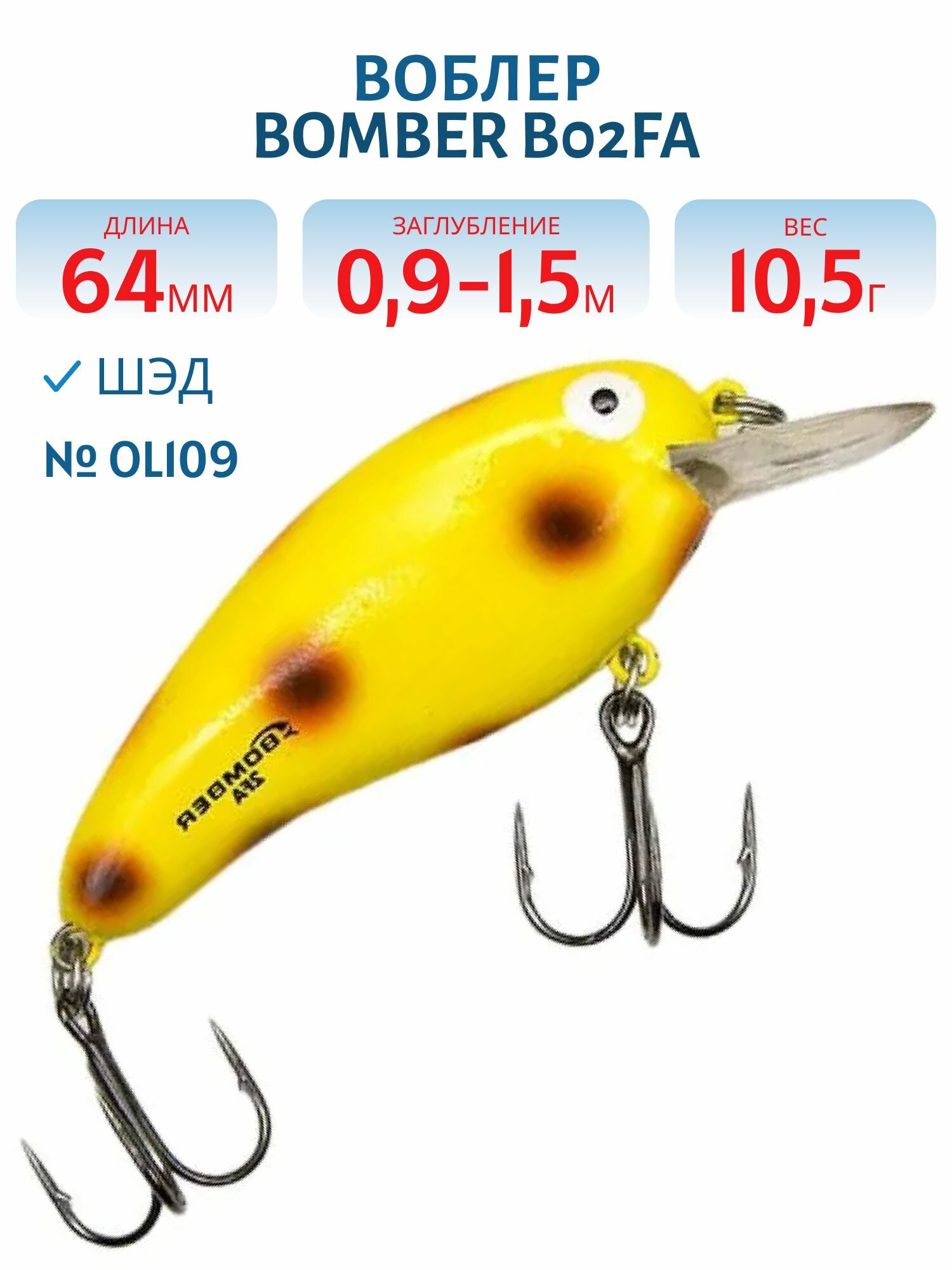 Воблер BOMBER B02FA, 10,5 гр, 64 мм, цвет OL109