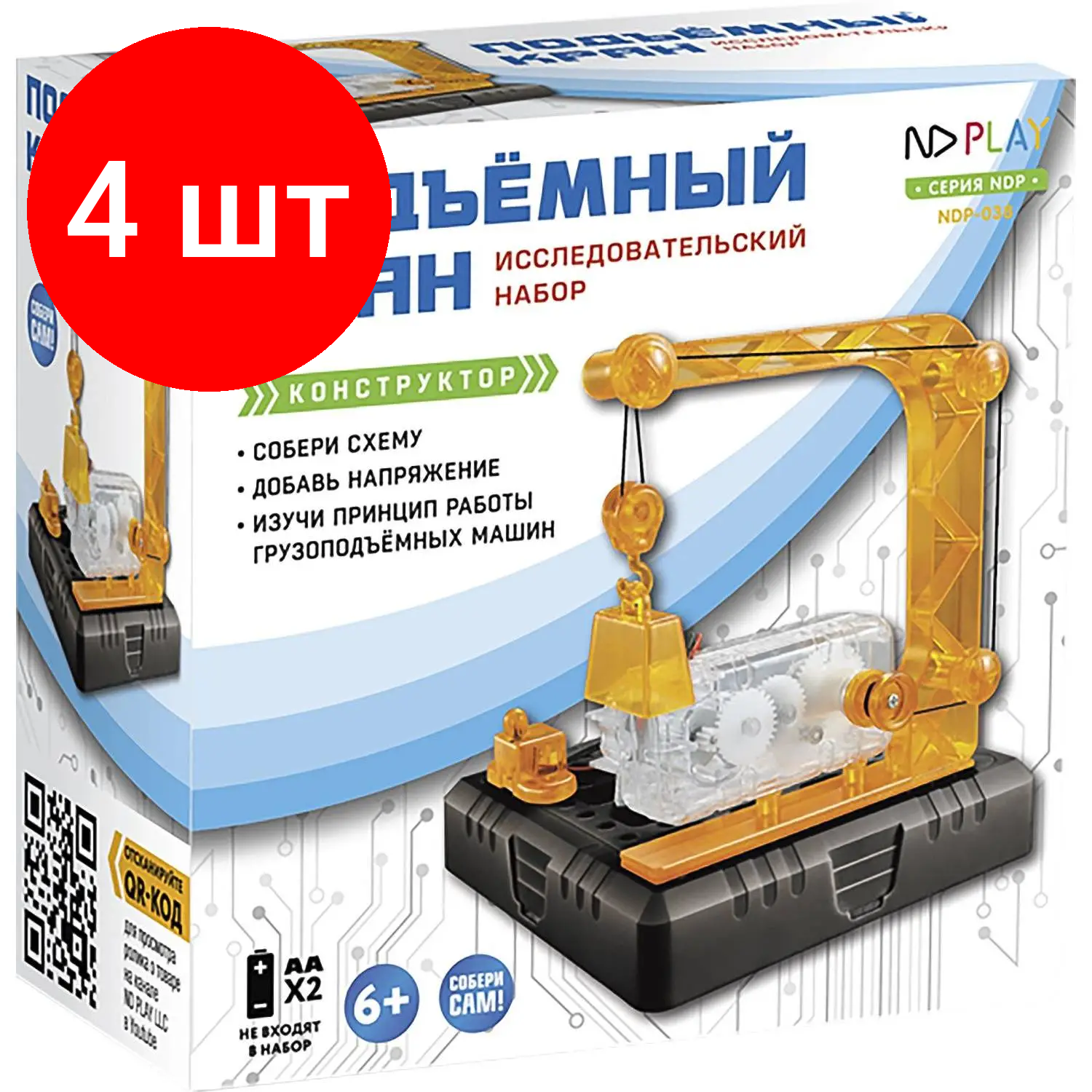 Комплект 4 штук, Конструктор Электронный Подъемный кран арт.268171 NDP-038