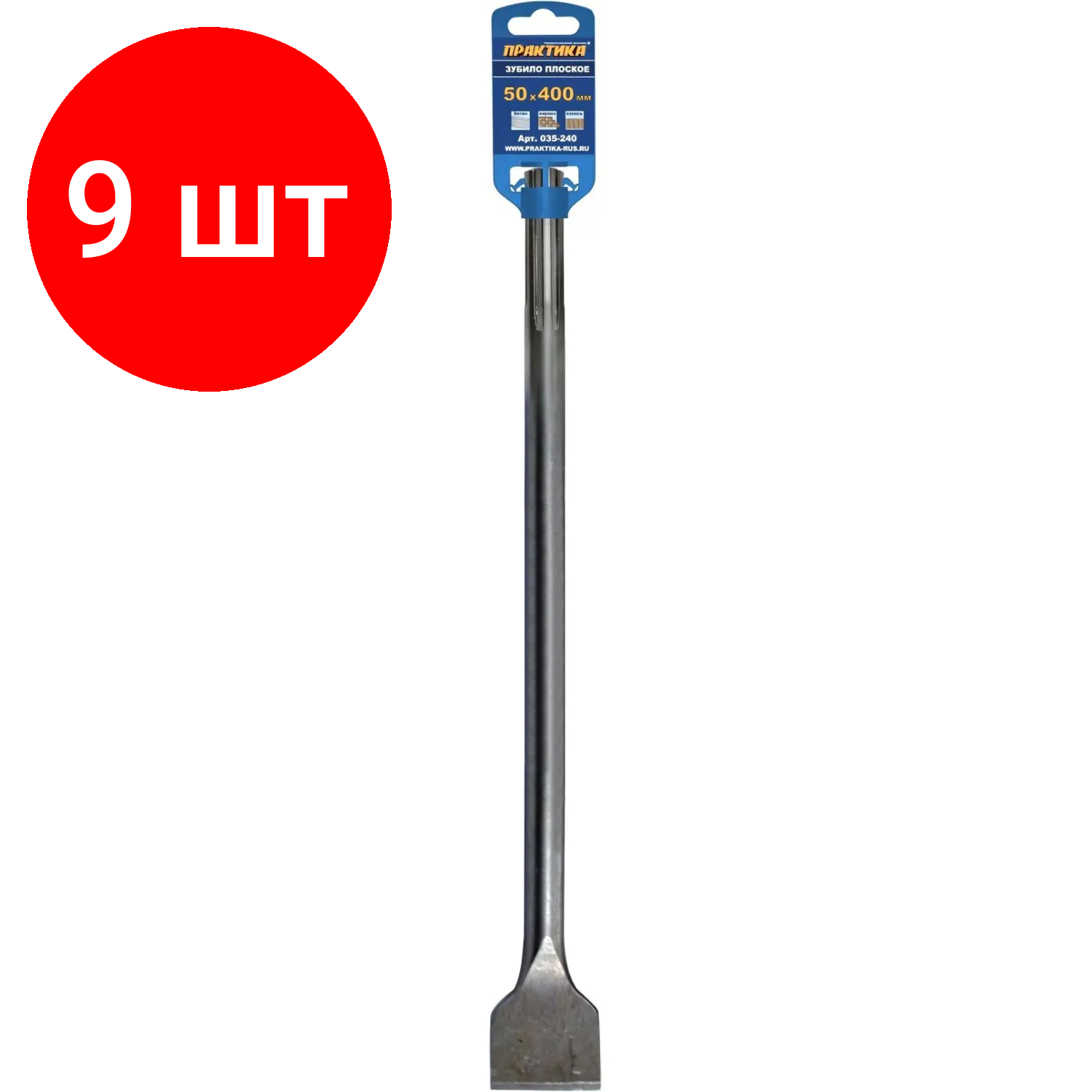 Комплект 9 штук, Зубило SDS-MAX плоское ПРАКТИКА 50 х 400 мм 035-240