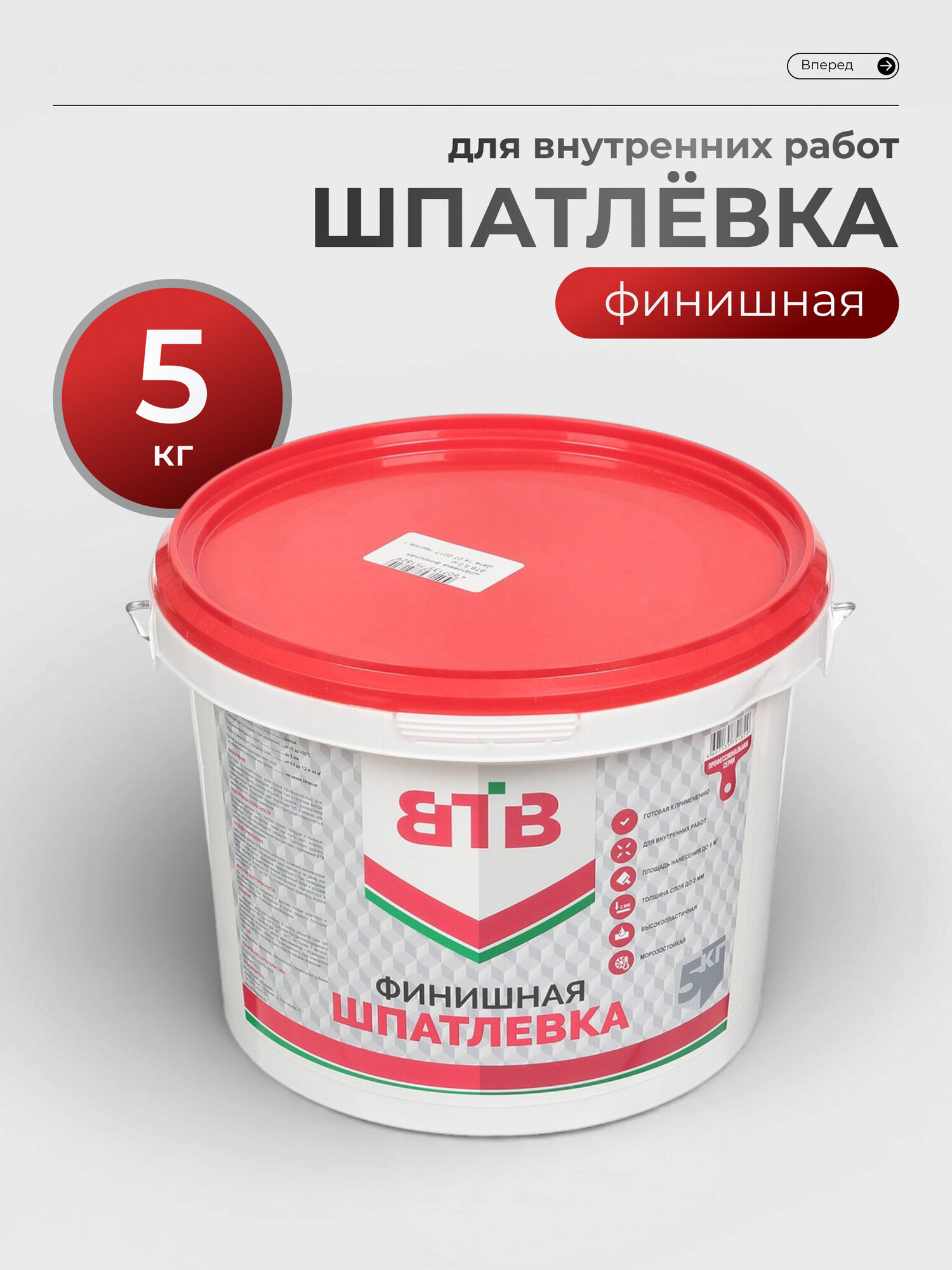 ВТВ, Шпатлевка финишная, готовая, для стен и потолков, белая, 5 кг