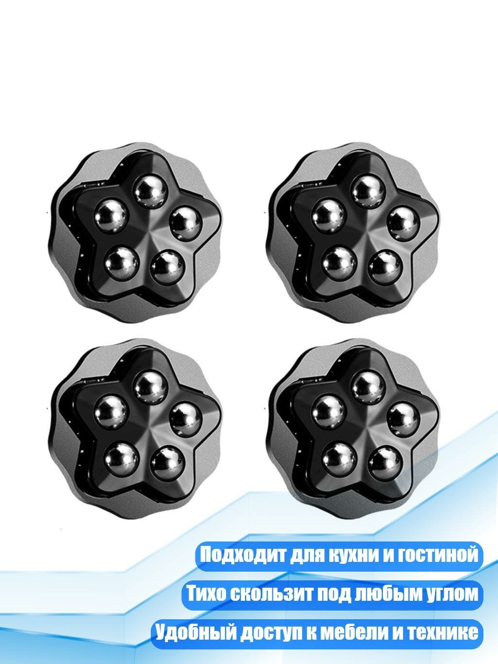 Колесики самоклеящиеся 4 шт для бытовой техники, Черные стальные шарики