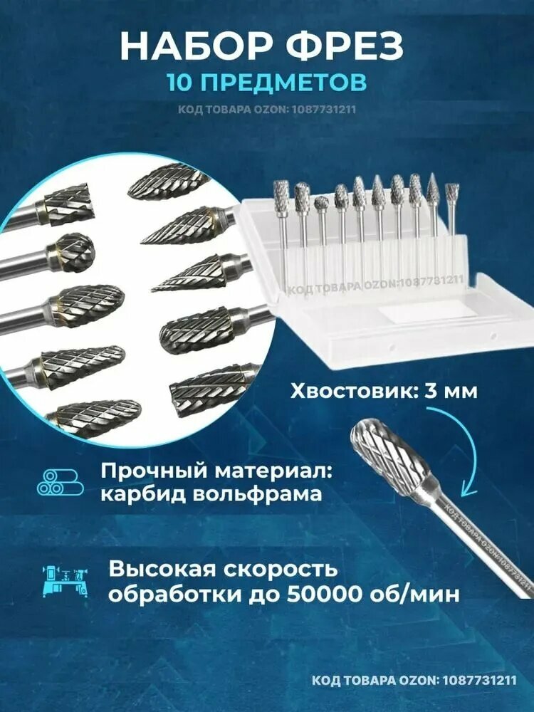 Универсальные твердосплавные боры 3 мм 10 шт! Для обработки металла, дерева, стекла