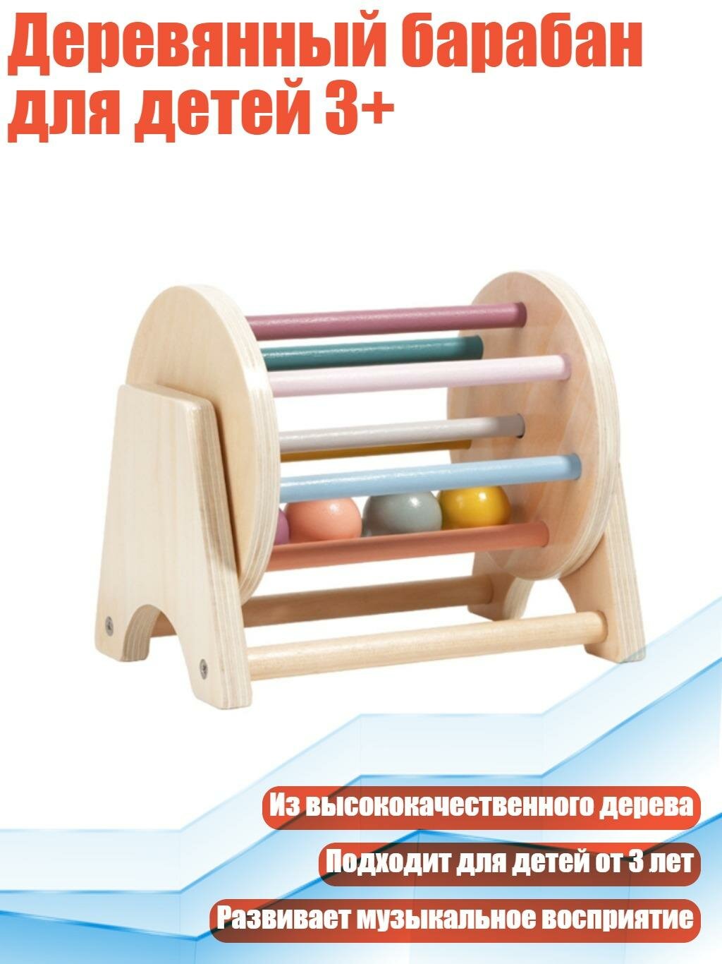 Деревянный барабан для детей 3+