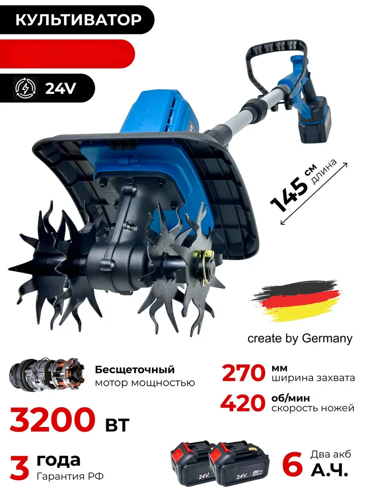 Электротяпка Лидер продаж в Европе