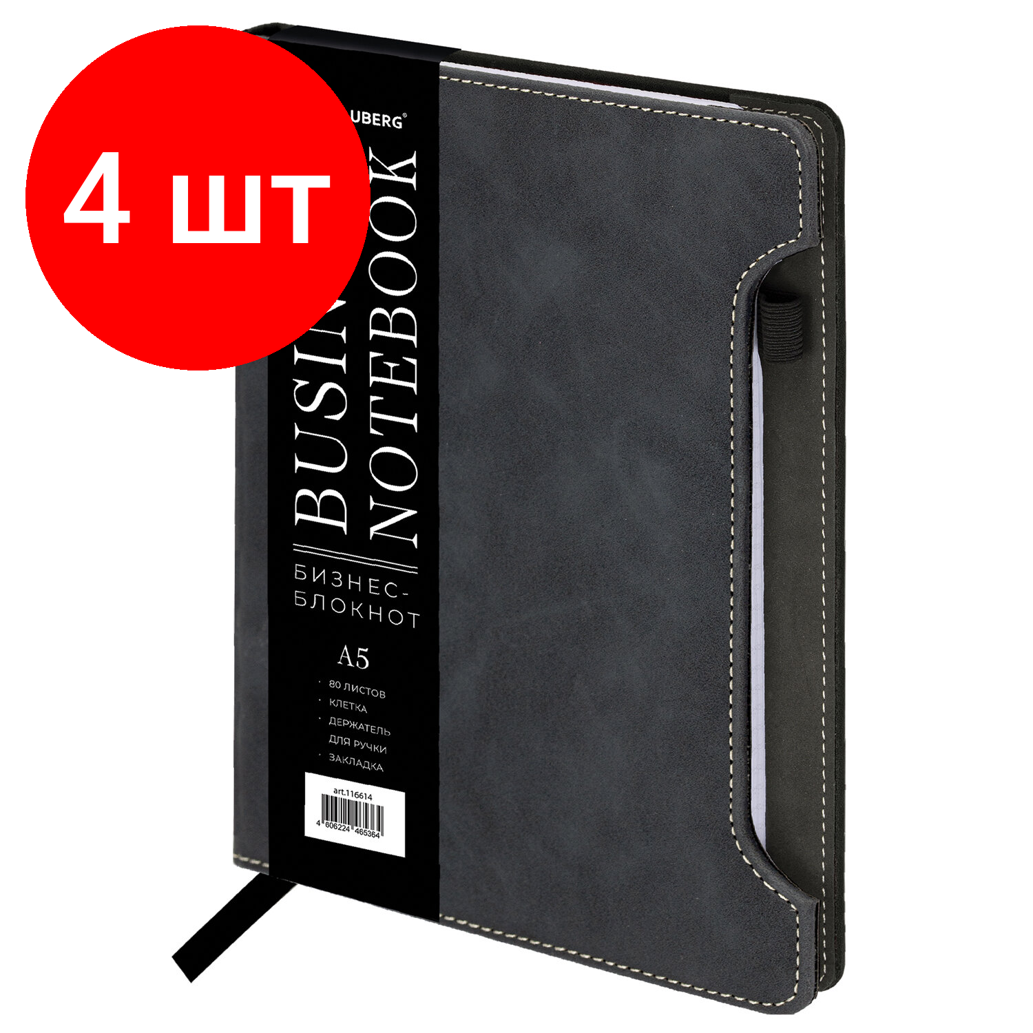 Комплект 4 шт, Блокнот А5 165x218мм BRAUBERG Perfect, под кожу софт-тач, держатель для ручки, 80 листов, клетка, черный, 116614
