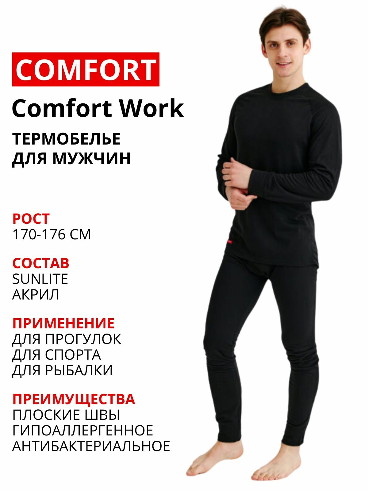 Комплект термобелья