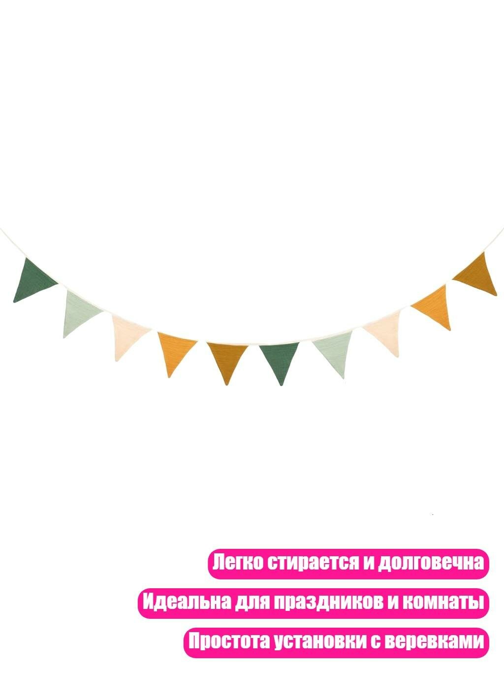 Тканевая гирлянда из хлопка с треугольными флажками, 5