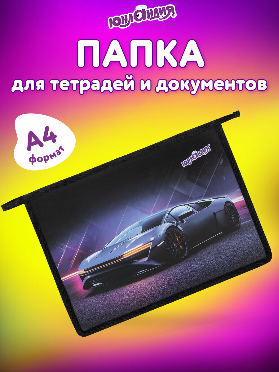 Папка для тетрадей Юнландия А4, 1 отделение, пластик, на молнии, Street power, 272140