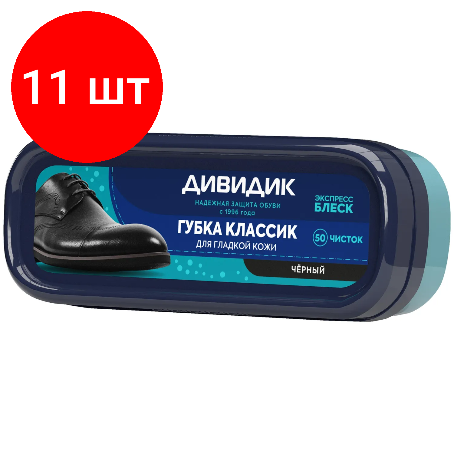 Комплект 11 штук, Губка для обуви дивидик Классик, черный, (29-098), (29-162)