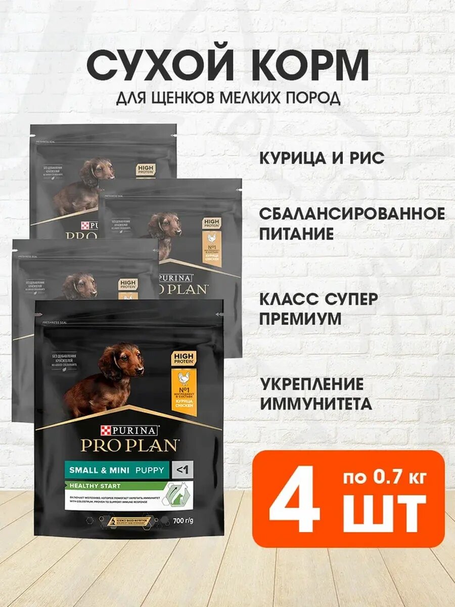 Корм сухой Pro Plan Healthy Start для щенков мелких и карликовых пород, курица и рис, 700 г х 4 шт