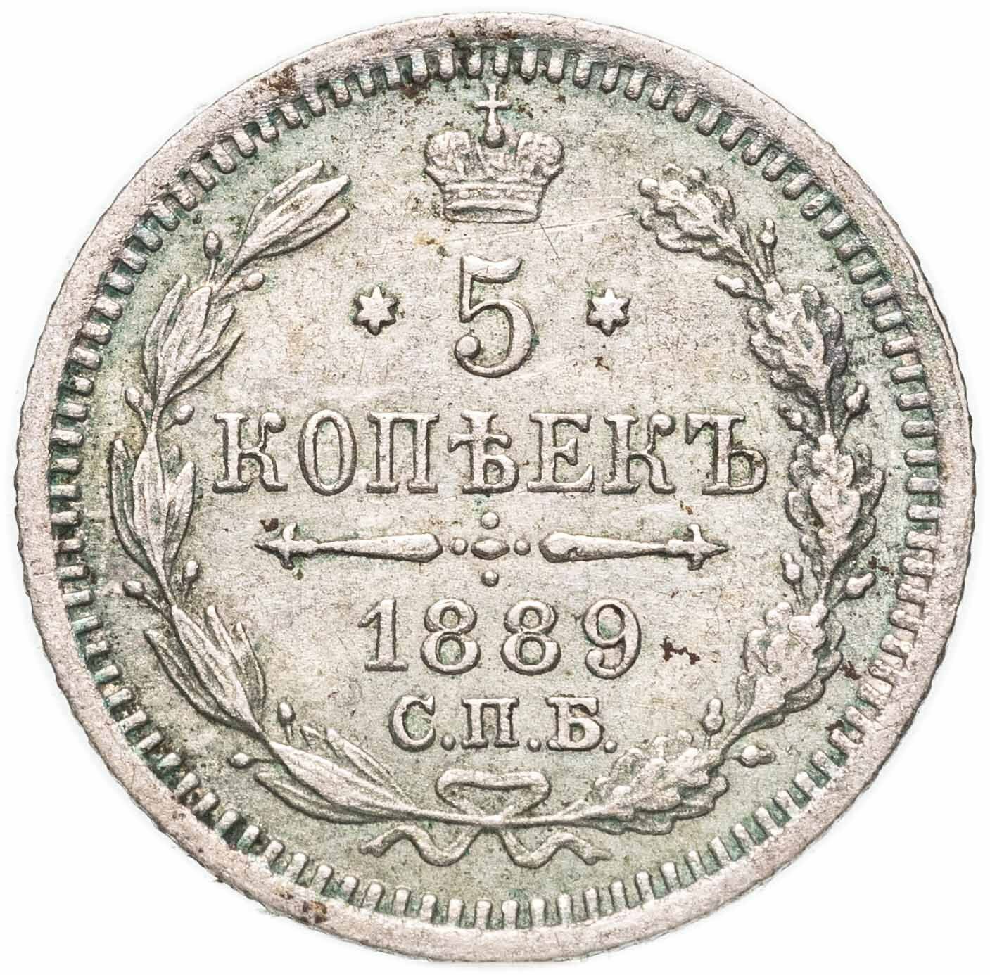 5 копеек 1889 СПБ-АГ, Серебро 500, в сохранности XF
