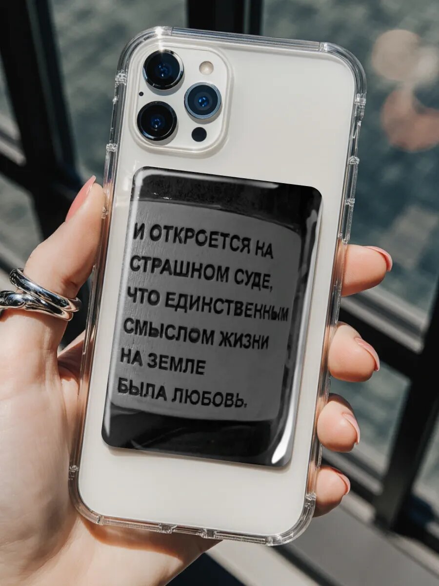 3D стикер на телефон большой Цитаты