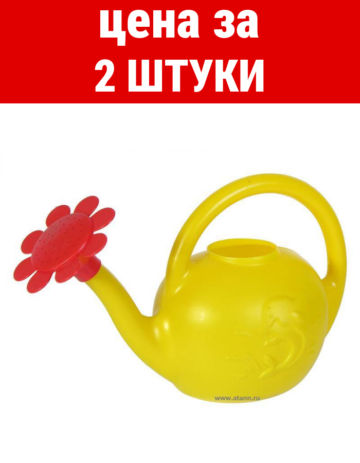 Комплект 2 шт, Лейка 1.5л с рассеивателем "Ромашка"
