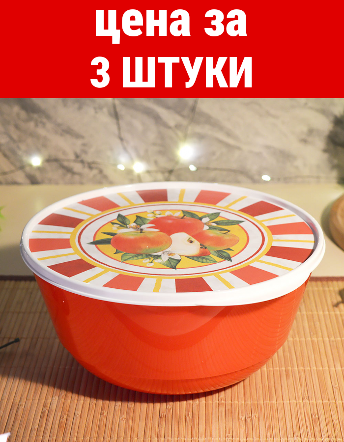 Комплект 3 шт, Миска 3л с крышкой "Bergamo. Сицилия", цвет красный