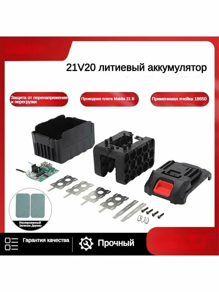 Корпус для аккумулятора 21 В 18650, принадлежности для электроинструмента