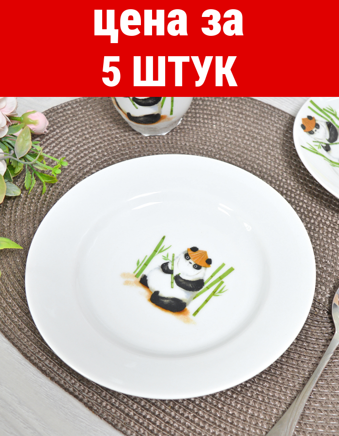 Комплект 5 шт, Тарелка 200мм мелкая форма Идиллия Кроха Панда