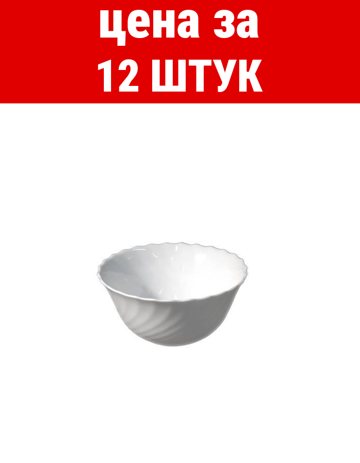 Комплект 12 шт, TRIANON салатник 12см 300мл (66519/30187)