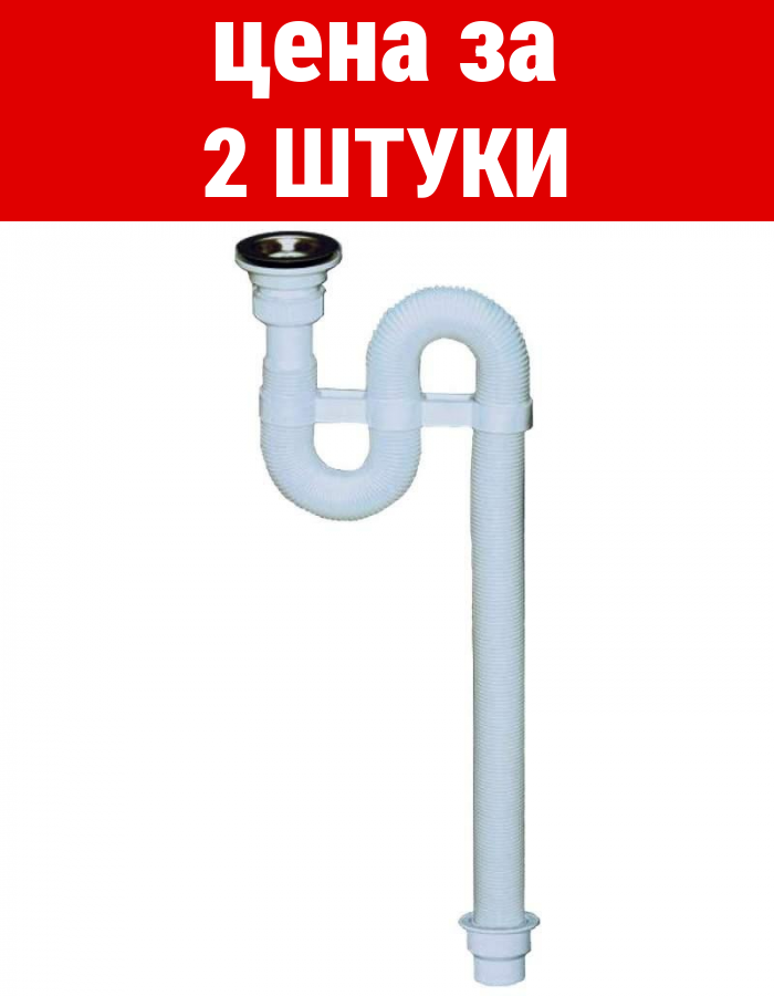Комплект 2 шт, сифон гофр VIR С нерж чашкой Д70ММ (1 1/4 - Д40/50) VIRPLAST