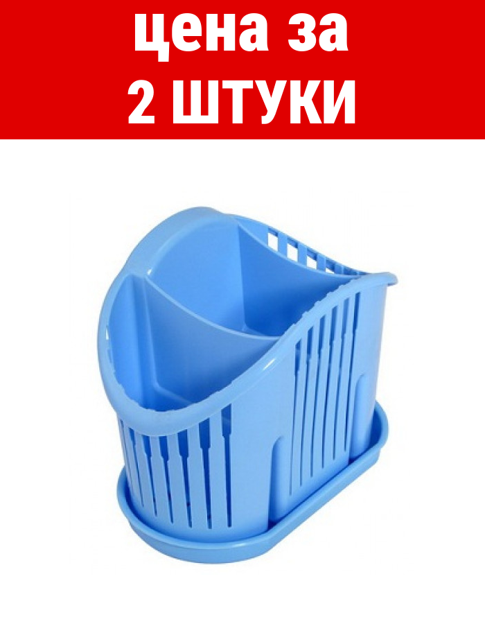 Комплект 2 шт, сушилка для столовых приборов MARTIKA