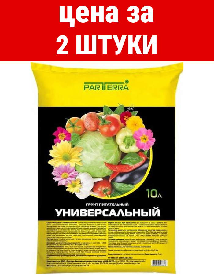 Комплект 2 шт, удобрение грунт универсальный 10Л НОВ агро