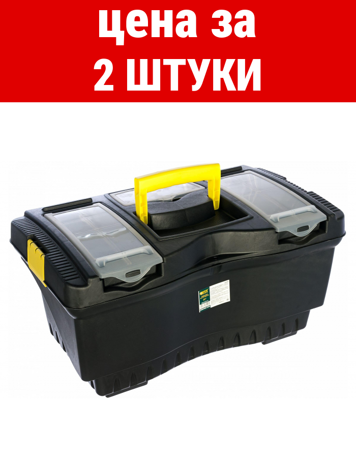 Комплект 2 шт, ящик для инструментов 22" 56Х33Х29СМ пласт FIT