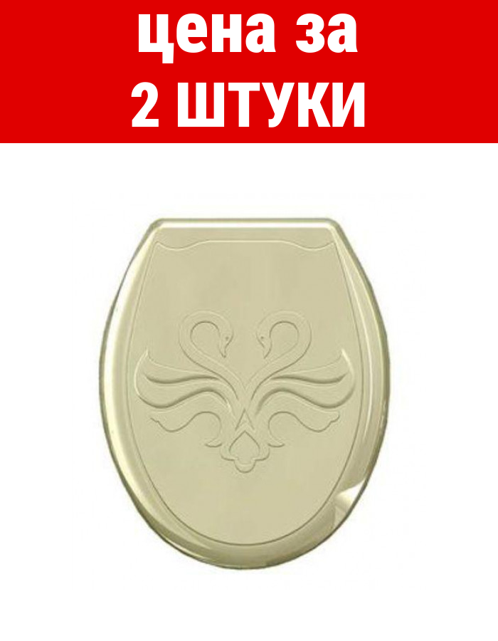 Комплект 2 шт, сиденье для унитаза жест лебедь крем LIMEKS