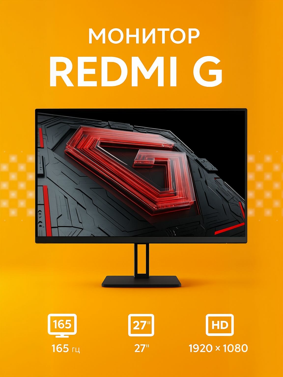 Монитор Xiaomi Redmi Display G27 (P27FBB-RG) P27FBBRG CN