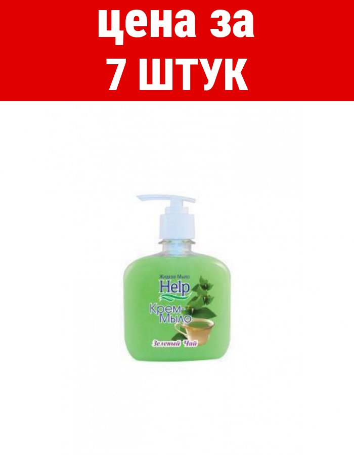 Комплект 7 шт, мыло жидкое HELP зеленый ЧАЙ 300Г С дозатором хит АТФ