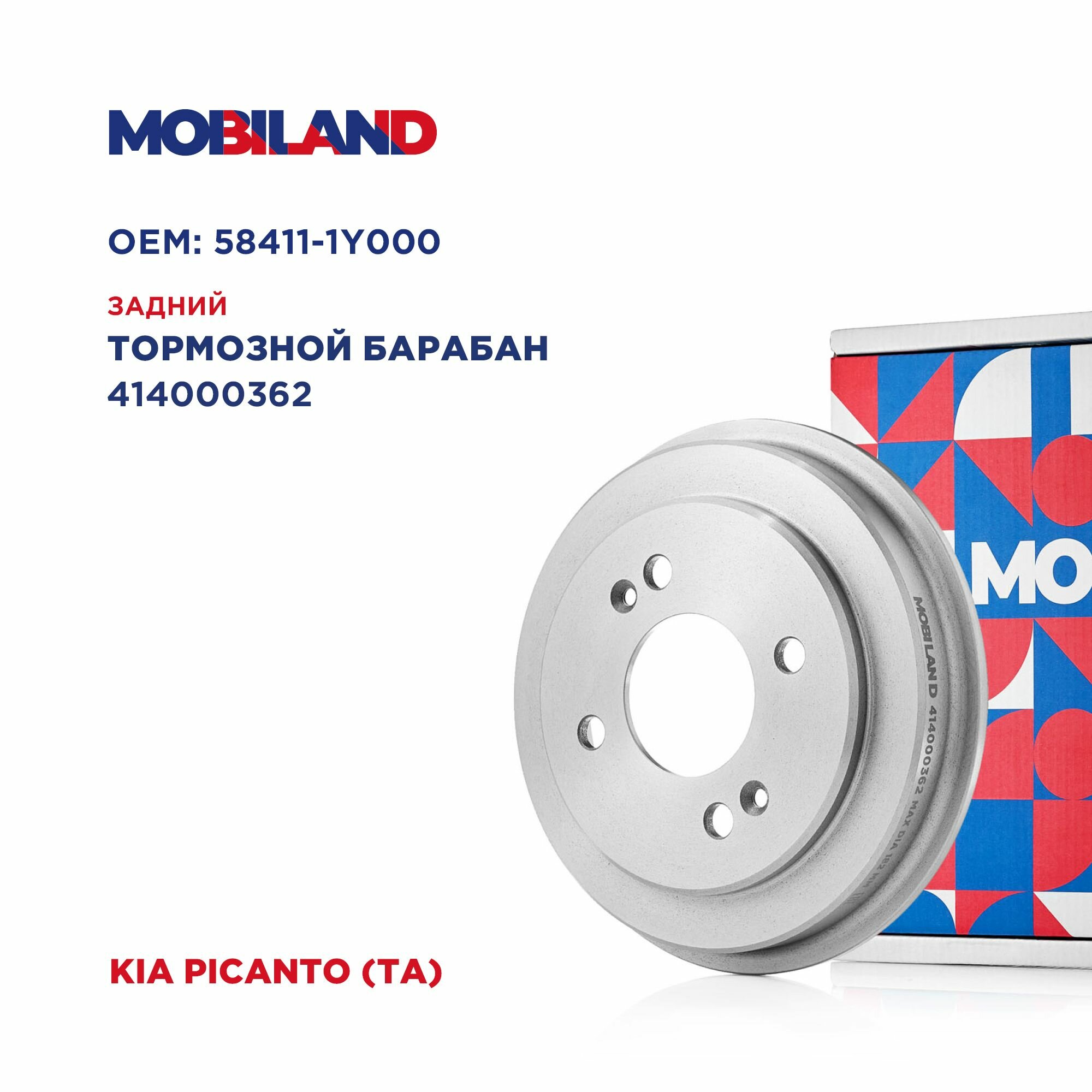Барабан тормозной для а/м KIA PICANTO, MOBILAND 414000362