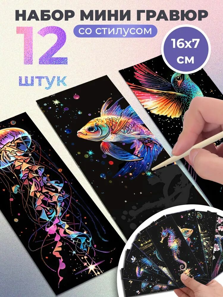 Набор для создания гравюры