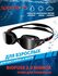Speedo Biofuse 2.0 Mirror очки для плавания для взрослых, зеркальные линзы, сили...