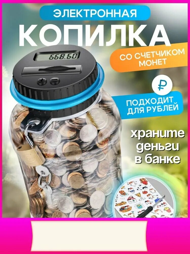 Копилка для денег, 12х21.5 см, 1 шт