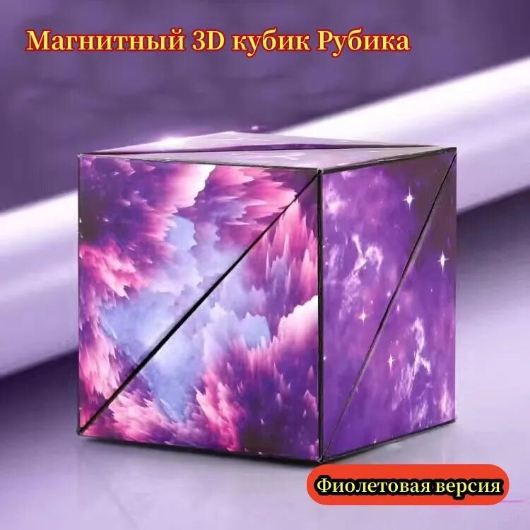 Магический куб Маgic Cube головоломка. Кубик рубика. Необычный 3D пазл для детей и взрослых. Магнитный геометрический кубик.
