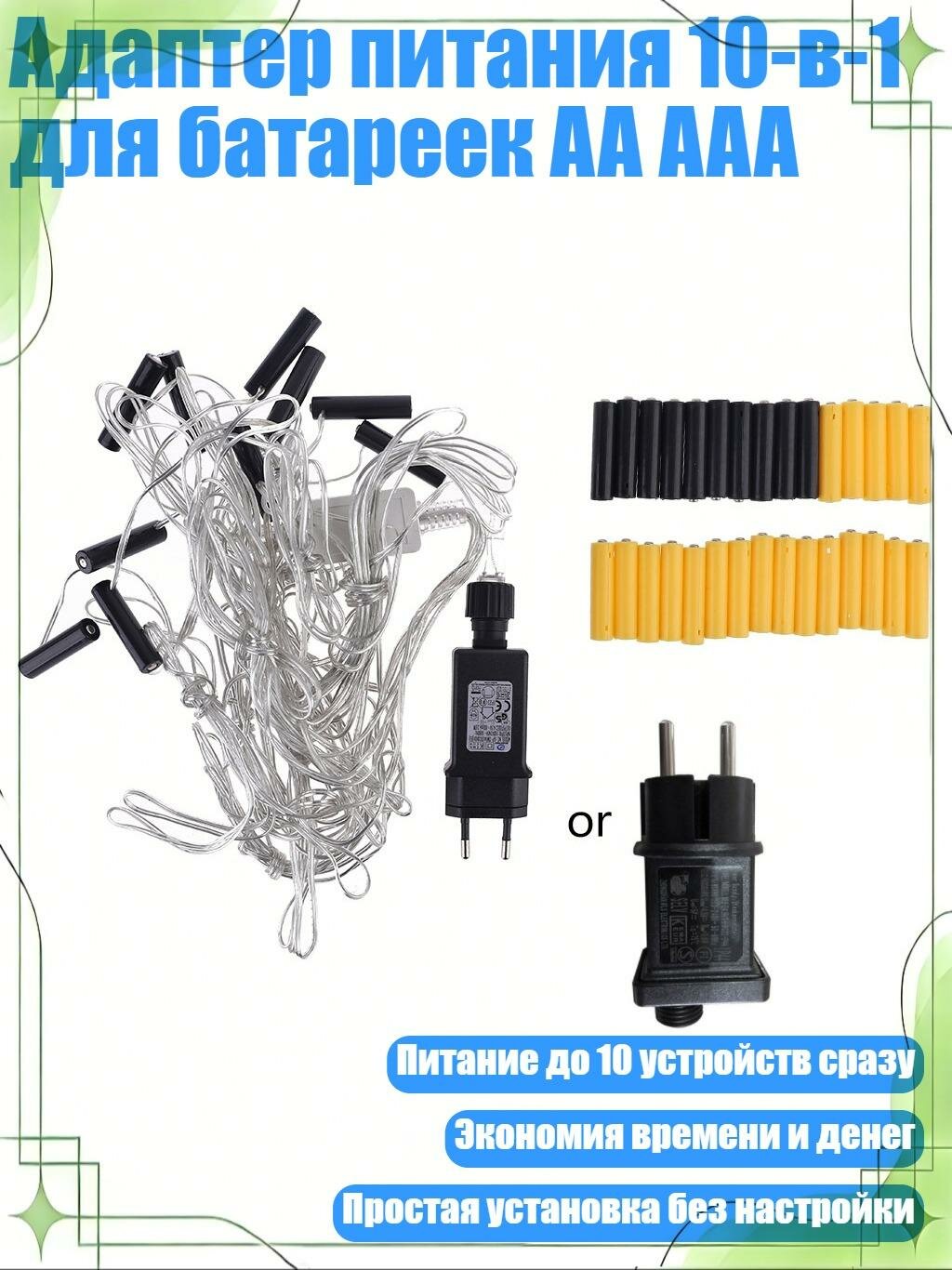 Адаптер питания 10-в-1 для батареек AA AAA, EU - Модель AAA