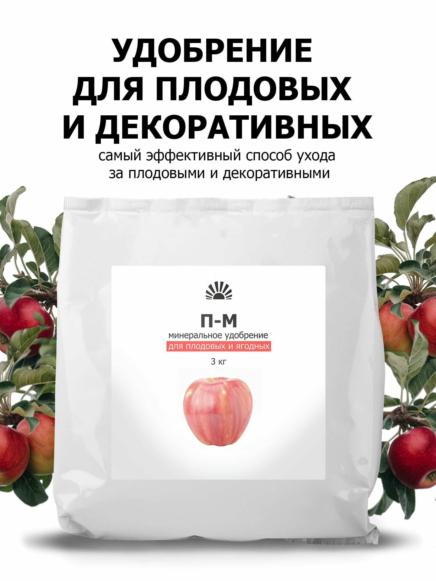 Удобрение для плодовых деревьев и ягодных кустарников-минеральное питание для яблонь, груш, малины, вишни, 3 кг