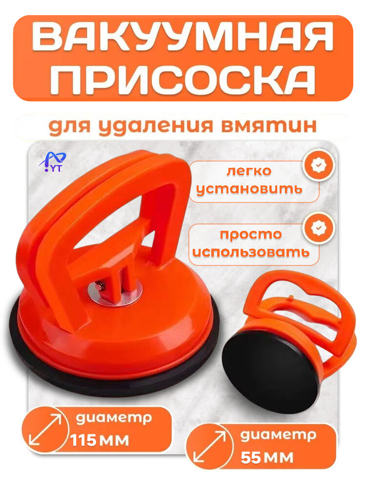 Вакуумная присоска для удаления вмятин на автомобиле 2шт. (стеклодомкрат) для переноски стекла и плитки