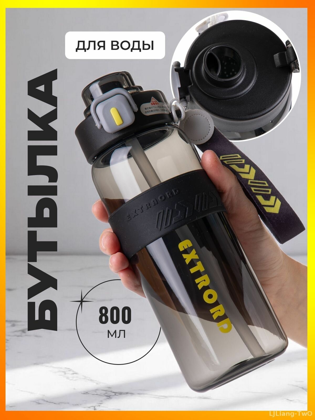 Бутылка, 0.8 л, 1 шт