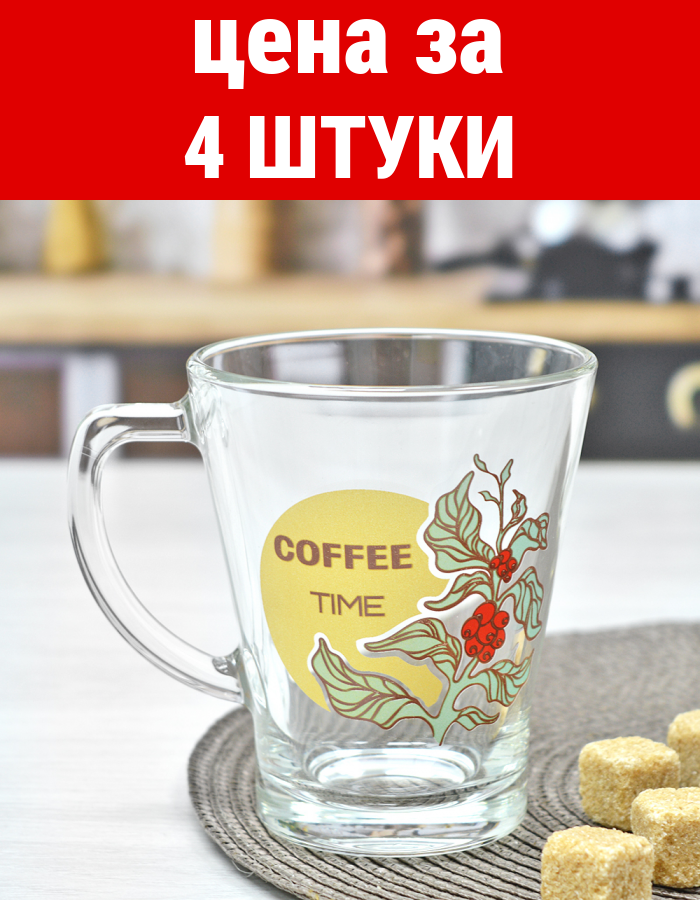 Комплект 4 шт, Кружка "Аура" Кофе тайм 300мл
