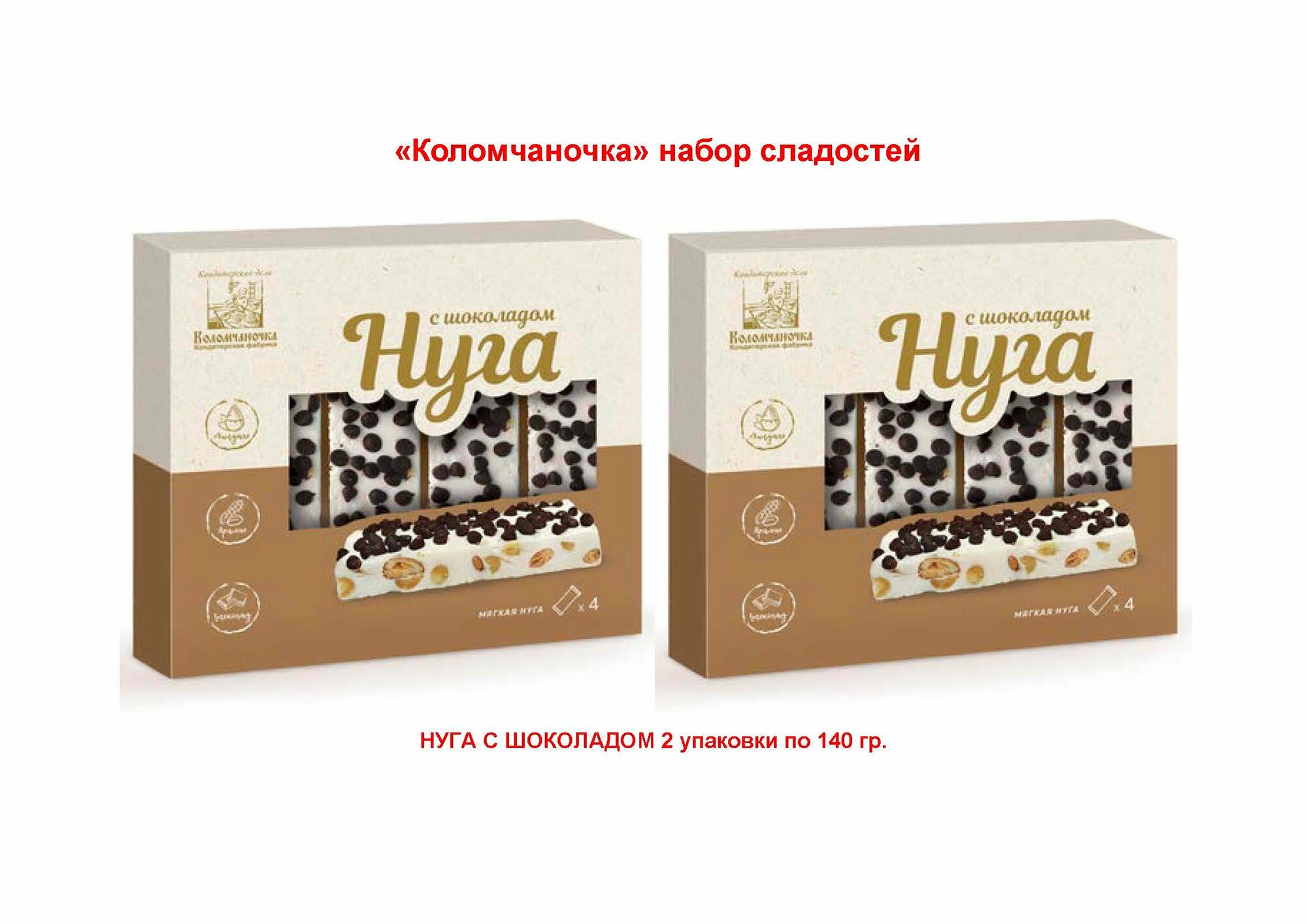 Набор "Коломчаночка": нуга с шоколадом 2шт. х140гр.