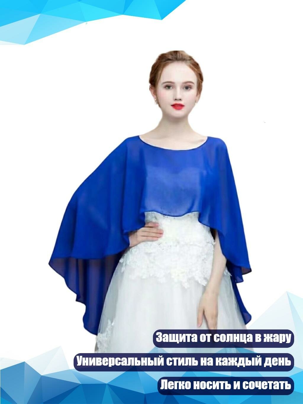 Женский солнцезащитный шарф-накидка, Королевский синий - Шифоновая шаль с винтами