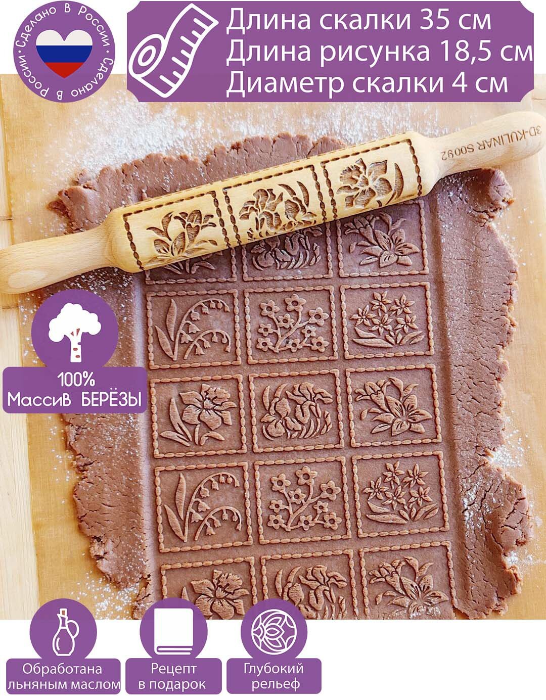 Узорная скалка " Цветочное панно №2 " 3D-Kulinar