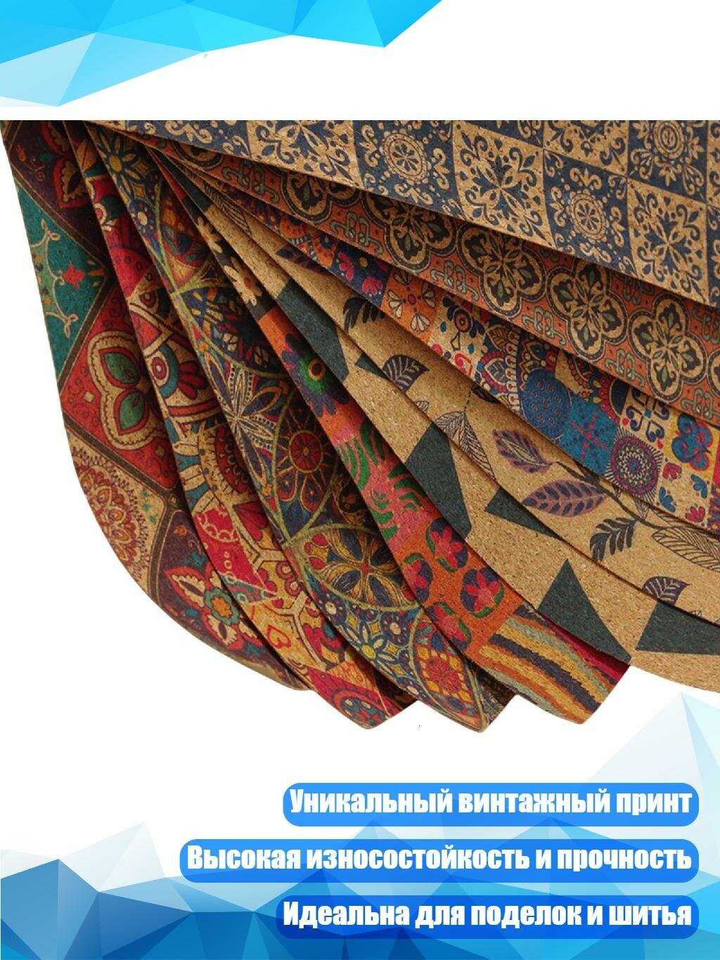 Набор пробковой ткани 9 шт, 45x30 см