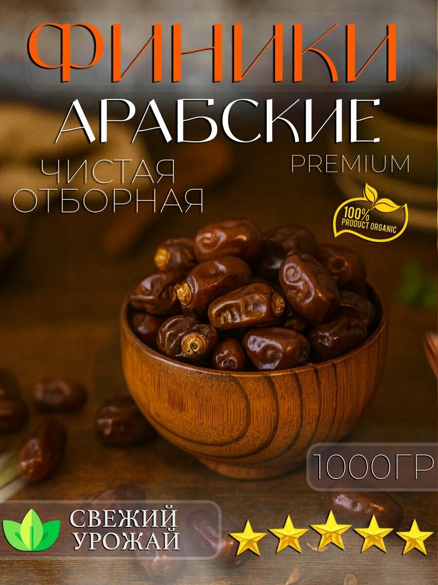 Финики Араб
