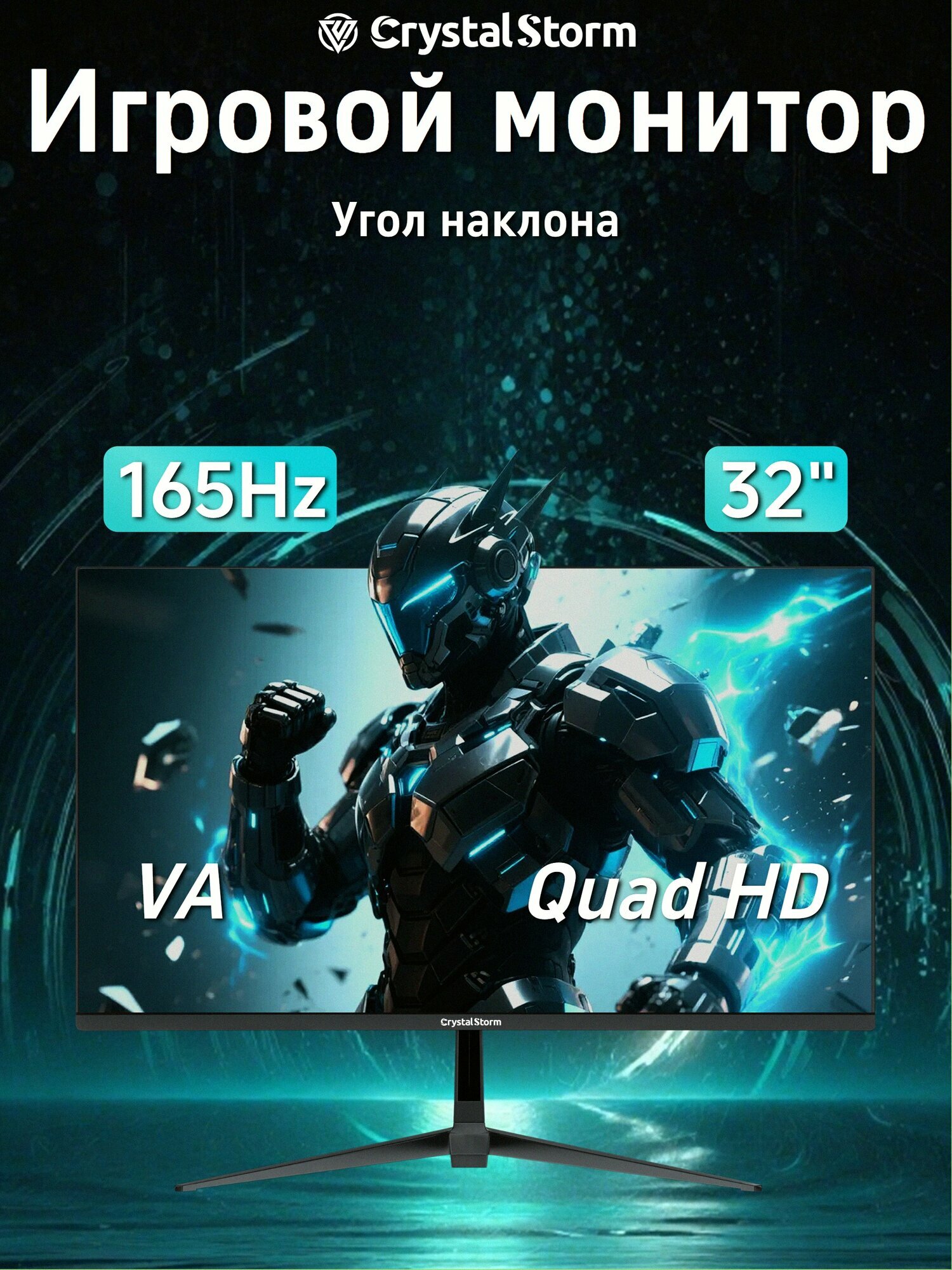 CrystalStorm 32" Монитор 2560x1440 165 Гц, VA, Чёрный игровой, для компьютера