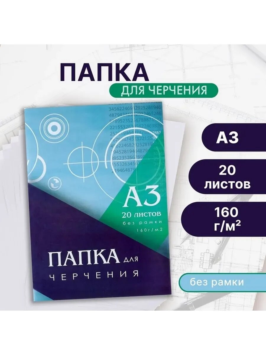Новая папка для черчения А3