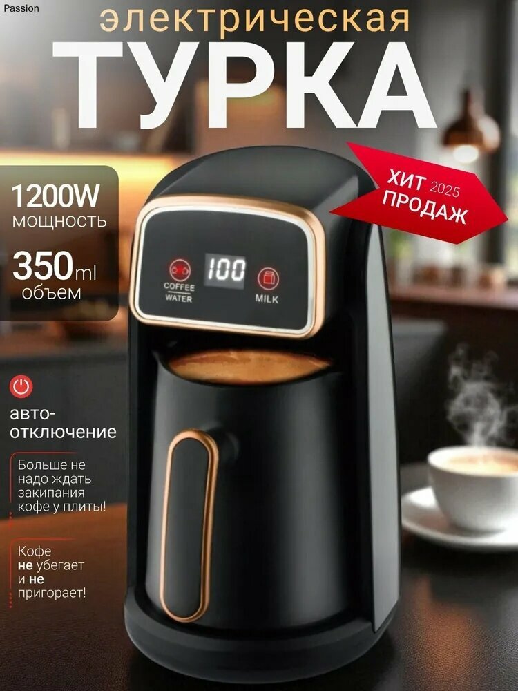 Турка электрическая Турка электрическая, черный, бронза