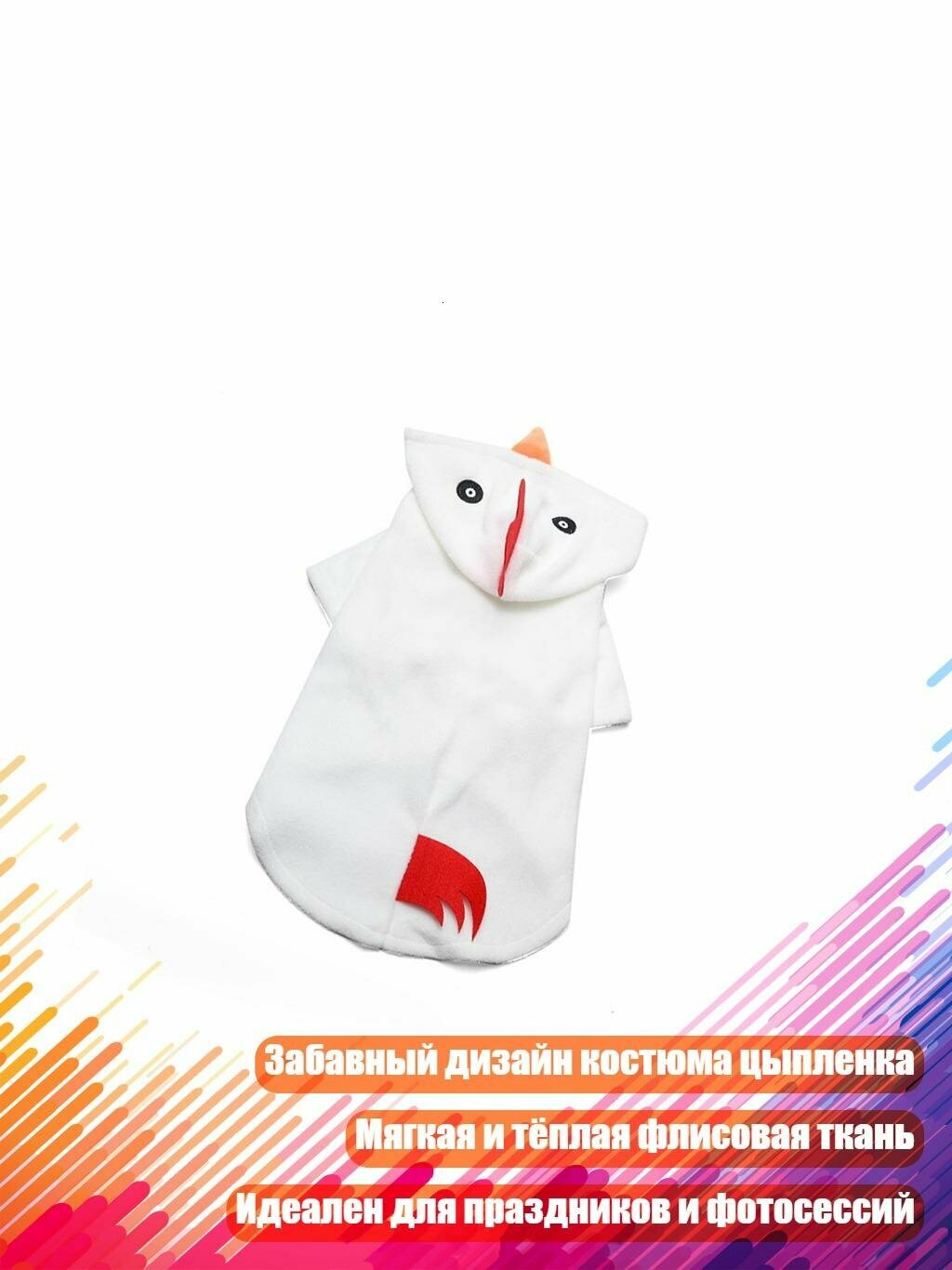 Костюм для питомца с забавным цыплёнком, M